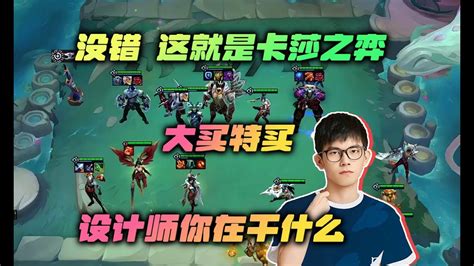 【云顶之弈】幻灭：没错这就是卡莎！恩~第一次选秀游戏就已经结束了 虎牙主播 直播录像｜聯盟戰棋｜tft｜lol｜實況紀錄｜英雄联盟
