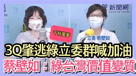 10721【千秋萬事】蔡壁如2024柯文哲不排除和郭台銘合作│陳柏惟肇逃綠加油台灣價值變了│刪q民眾黨不表態│民眾黨比國民黨討喜