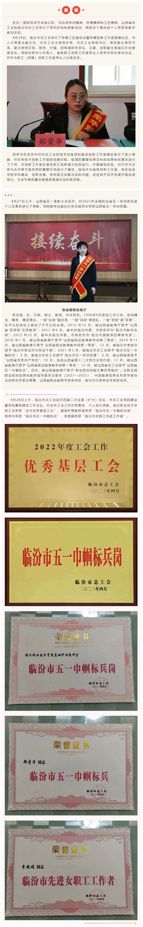 喜报：我院集体和个人获省、市总工会表彰 临汾职业技术学院