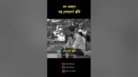 কতোটা ভালোবাসি জানি না ️ Trendingvideo Love Shayari Bangladesh