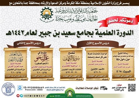 مسجد سعيد بن جبير بحي الكندرة تحت إشراف جمعية الدعوة والإرشاد وتوعية