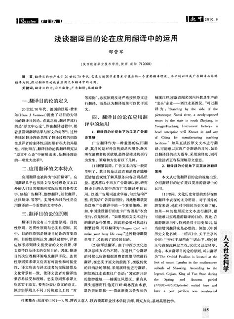 浅谈翻译目的论在应用翻译中的运用word文档在线阅读与下载无忧文档