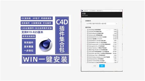 Win版本｜c4d全套插件一键安装 知识麦田