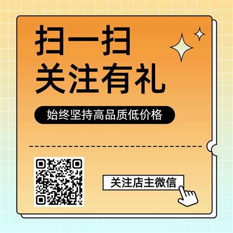 简约酸性拼贴风关注有礼扫码引流方形图 美图设计室海报模板素材大全