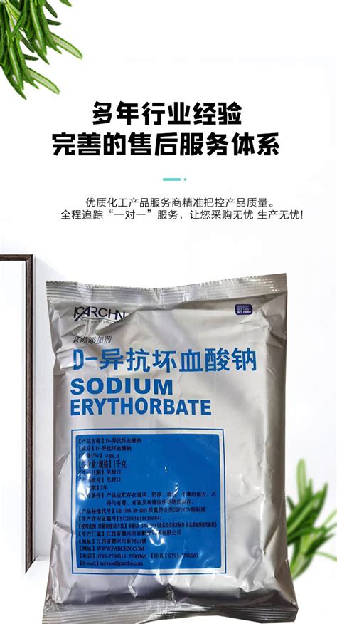 批发d 异抗坏血酸钠 食品抗氧化剂维生素c异vc钠防腐护色剂食品级 阿里巴巴