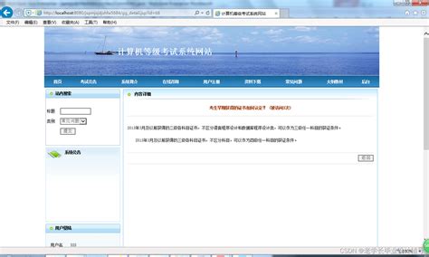 Javaweb基于jsp开发计算机等级考试系统网站与设计论文 课程设计 大作业源码 毕业设计 Csdn博客