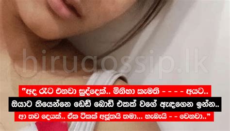 අද රට එනව සදදක මනහ කමත අයට ඔයට තයනන ඩඩ බඩ එකක වග ඇඳගන ඉනන