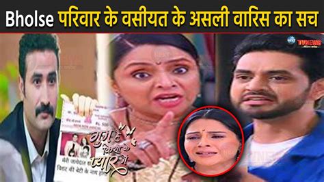 Ghkkpm वकील ने बताया Bholse परिवार के वसीयत के असली वारिस का नाम