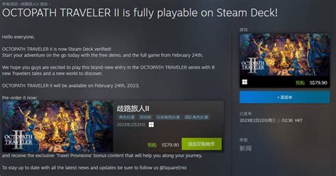 《歧路旅人蒂法2》通过steamdeck认证 2月25日发售 游戏广场