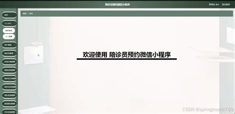 java php node js python陪诊员预约微信小程序【2024年毕设】 csdn博客