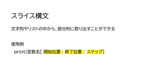 Pythonで文字列を取り出す インデックス と スライス の違い ゼロからゆっくり学習するpythonブログ