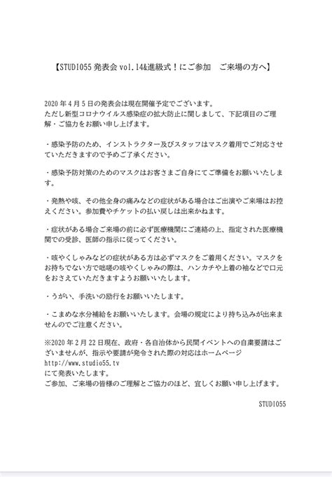 新型コロナウィルスによる発表会開催について お知らせ 吉祥寺ダンススタジオ【studio55】