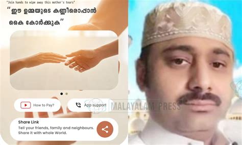 ്റെ കുട്ടിയെ ഒന്ന് കണ്ടിട്ട് മരിക്കാൻ അല്ലാഹു വിധി തരട്ടെ എന്നൊരൊറ്റ