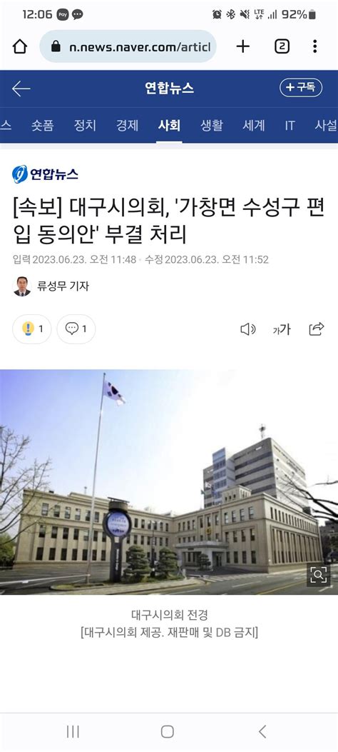 속보 대구시의회 가창면 수성구 편입 동의안 부결 처리 유머움짤이슈 에펨코리아