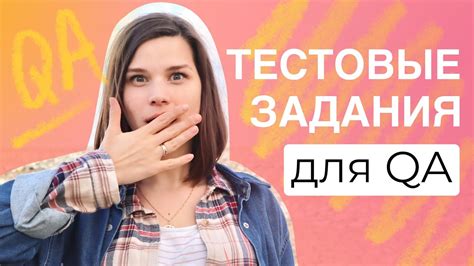 Тестовые задания для Qa Как пройти собеседование на тестировщика Как