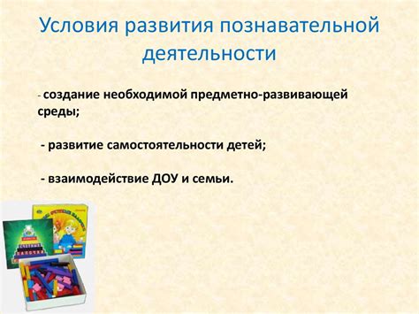 Особенности формирования познавательной деятельности детей дошкольного ...
