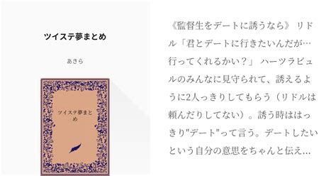 Twst夢 ツイステ ツイステ夢まとめ あきらの小説 Pixiv