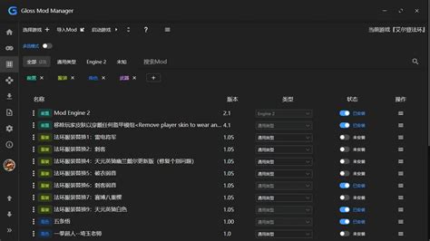 Gloss Mod Manager电脑版下载 Gloss Mod ManagerPC端下载v 最新版 绿色资源网