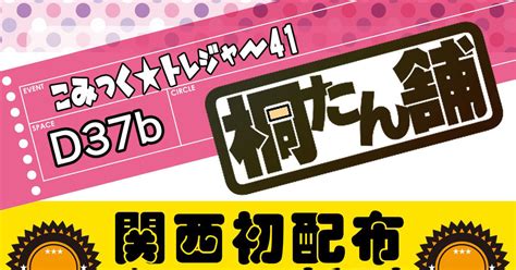 ウマ娘プリティーダービー こみっく★トレジャー41お品書き 桐光fanboxのマンガ ウマ娘 お品書き Pixiv