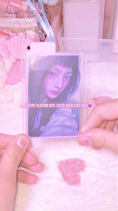 다이소 컬러슬리브로 바인더 대지 만들기🩵 아이브 덕질 덕질로그 다이브 다이소 다이소깡 포장계 포카챠 핑크계 핑크 포카포장 Photocard