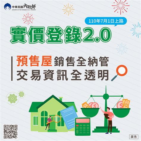 臺東縣成功地政事務所 加強宣導 實價登錄20新制將於110年7月1日正式上路 下列5大變革一次看懂