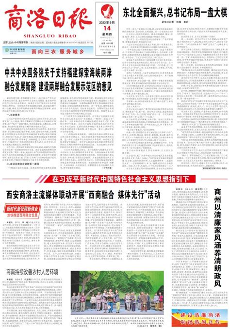 中共中央国务院关于支持福建探索海峡两岸融合发展新路 建设两岸融合发展示范区的意见 商洛日报