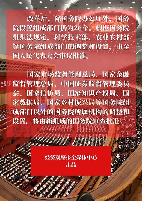 13张图快速一览国务院机构改革方案 经济观察网 专业财经新闻网站