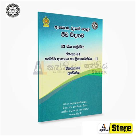 Biology Nie ජීව විද්‍යාව සම්පත් පොත 13 ශ්‍රේණිය 5 Ii 6 ඒකක Al Kuppiya Store