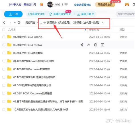 医学绘图数据分析geo tcga挖掘 R语言入门rstudio课程 视频教程 知乎