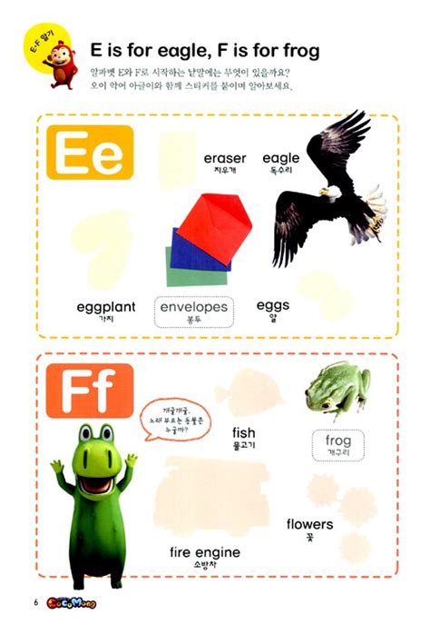 알라딘 미리보기 냉장고 나라 코코몽 스티커북 영어놀이