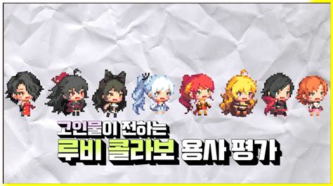크루세이더 퀘스트 Crusaders Quest 루비 콜라보 간단 평가 Youtube