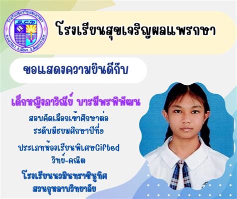 🎉 โรงเรียนสุขเจริญผลแพรกษา เพจ