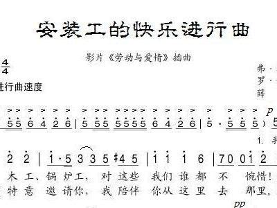 安装工的快乐进行曲 歌谱 简谱