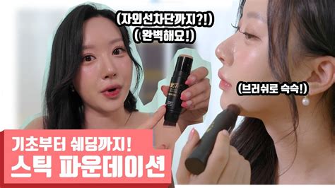 [eng Sub] 간편하지만 완벽한 결점커버에 쉐딩까지 앙쥬 미스틱 미스터리 비비스틱 Youtube