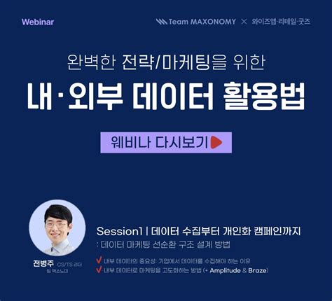 Linkedin Team Maxonomy 페이지 데이터드리븐마케팅 팀맥소노미 Amplitude Braze 앰플리튜드