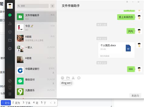 输入法定位不到微信窗口在微信窗口打字输入法在左下角显示这该怎么办 Issue 204 zq1997 deepin wine