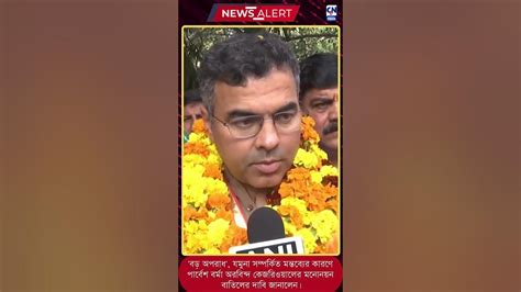 বড় অপরাধ যমুনা সম্পর্কিত মন্তব্যের কারণে পার্বেশ বর্মা অরবিন্দ