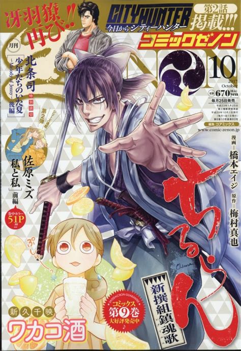 月刊コミックゼノン 2017年 10月号 Comic Zenon Hmvandbooks Online Online Shopping