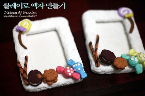 [클레이 놀이] 폼클레이로 액자 만들기 네이버 블로그