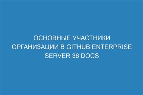Github Enterprise Server