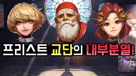 【던파】 프리스트 교단의 내부분열 분위기가 심상치 않다 신규 히든 스토리 리뷰 Youtube
