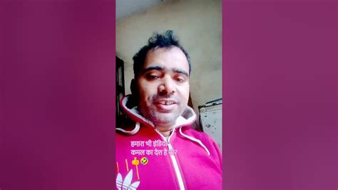 हमारा भी इंडिया कमल का देश है यारवीडियो Comedy Funny शॉर्ट 🤣👍