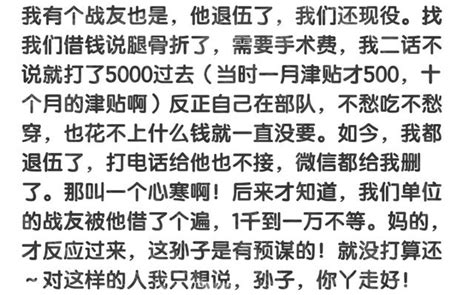 遇到借錢不還的人是種什麼體驗？網友：狗屁情意，我真是眼瞎了 每日頭條