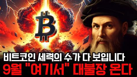 비트코인 대상승 시그널 2024년 최고의 기회가 지나가고 있습니다 Youtube