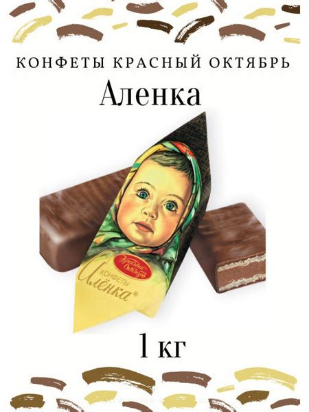 Конфеты шоколадные Красный Октябрь Аленка 1 кг купить с доставкой по выгодным ценам в
