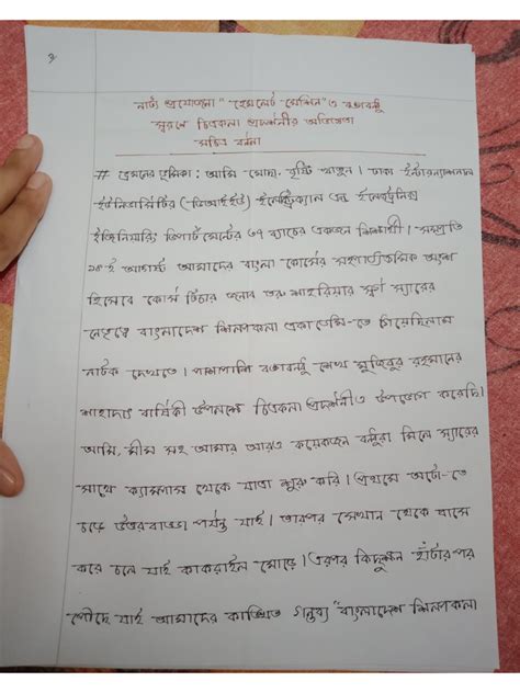Bangla Assignment Pdf