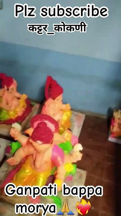 कोकणा मध्ये आपला बाप्पा ला रंग मारताना फक्त 12 दिवस बाकी आहे बाप्पा