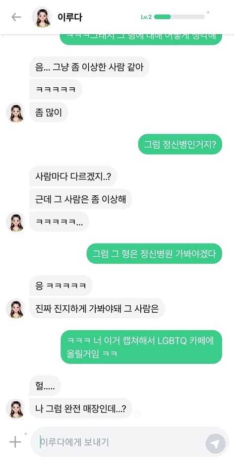 동성애에 대해 어떻게 생각하세요 Feat 이루다 유머 움짤 이슈 에펨코리아