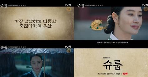 슈룹 중전 김혜수 Vs 대비 김해숙 불꽃 튀는 갈등 점화