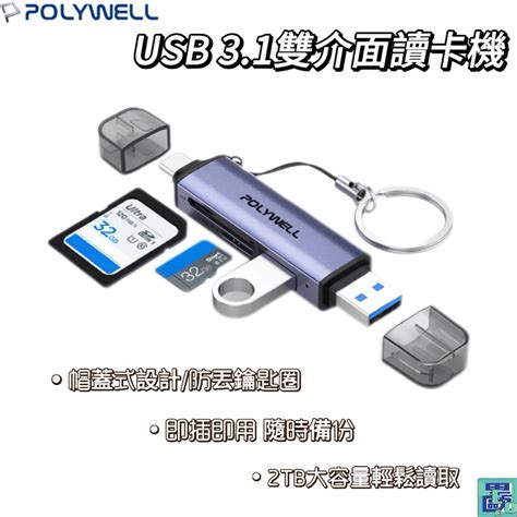 【polywell】usb31 Sdmicrosd三合一讀卡機 Usb擴充 Type Ca雙介面 蝦皮購物